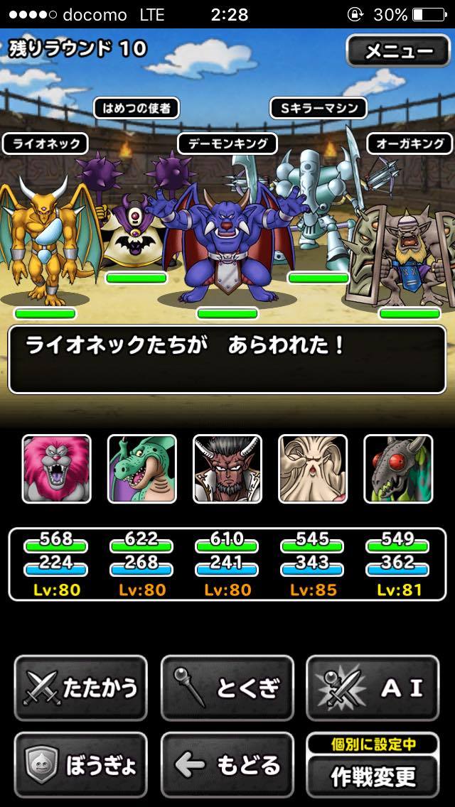 【DQMSL】闘技場リーグバトル階級6 苦手な素早さ、HPアップのリーダーが相手の場合 | レンのゲーム攻略ブログ