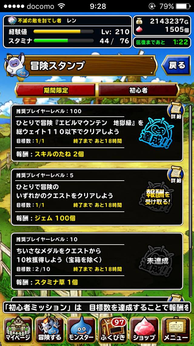 【DQMSL】エビルマウンテン地獄級 ウェイト110以下らくらくクリア | レンのゲーム攻略ブログ